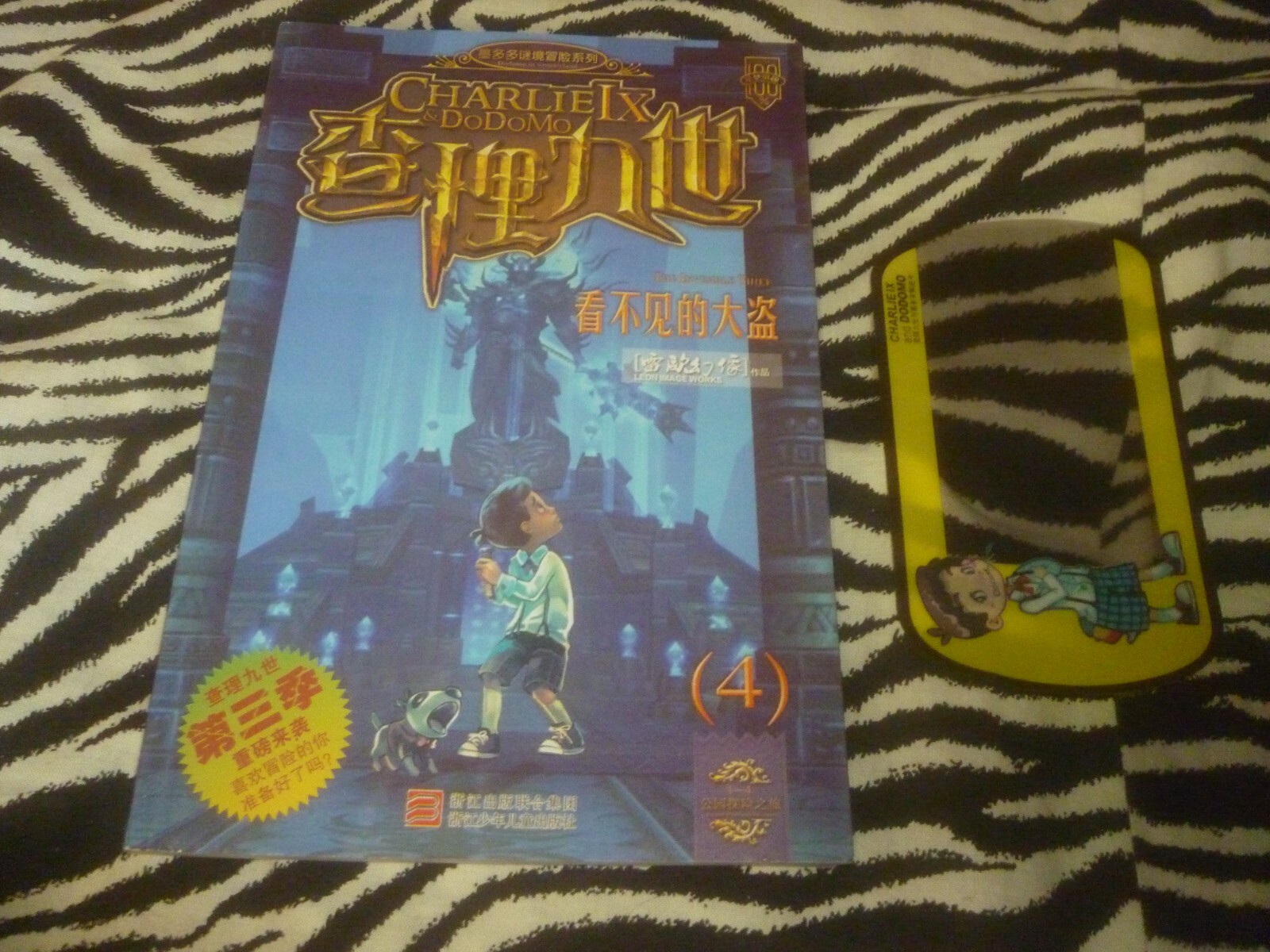 Charlie IX & DoDoMo Paperback Book Vol 4 - Used | eBay