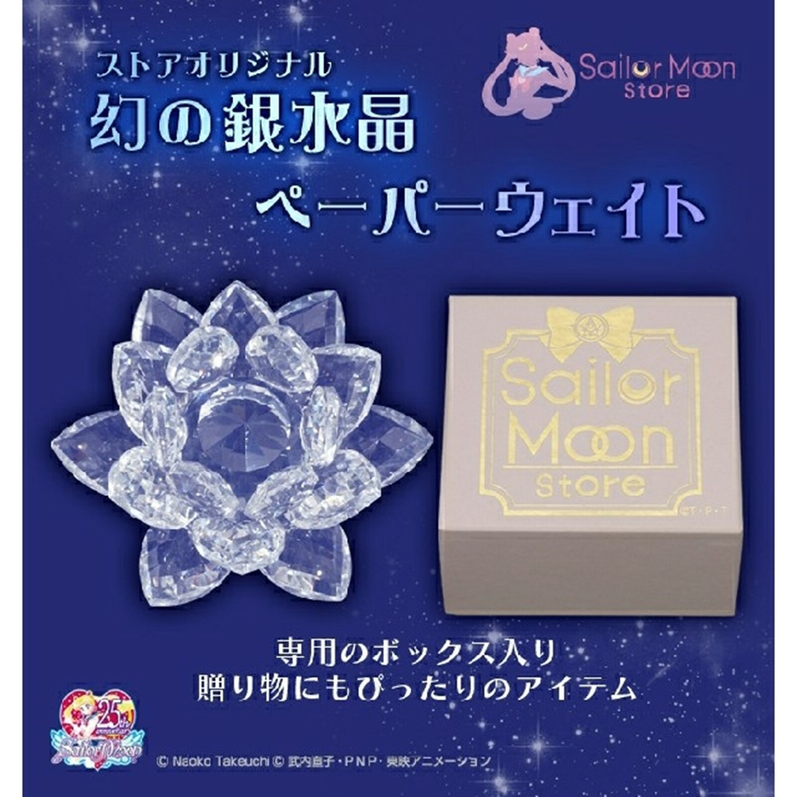 Sailor Moon Silver Crystal