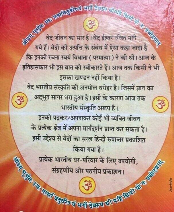 Ancient hindu granth samved scripture vedas simple hindi explanation ...