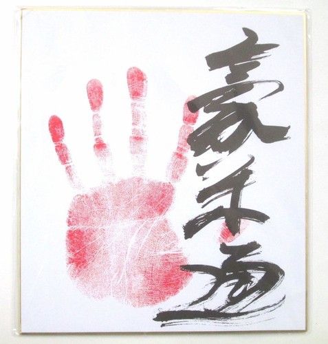 Goeido Signed Handprint Colored Paper Print Sumo Ozeki Autograph ...