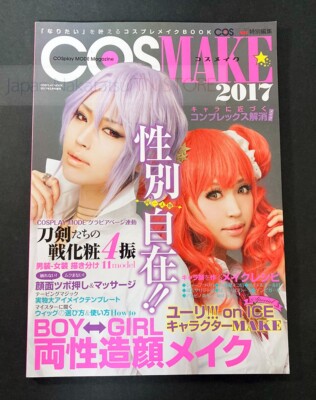 『COSMAKE 2017』 Cosplay Makeup Magazine Anime Game Costume JAPAN | eBay