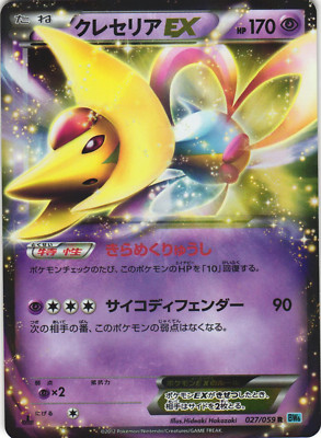 Cresselia EX 027/059 Freeze Bolt BW6 1st Ed Japanese Holo Rare Pokemon Card NM | eBay