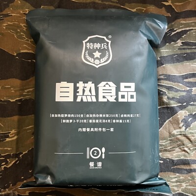 Chinese Special Forces Army Ration Pack 24 Hour Army Issue NEW Camping ...