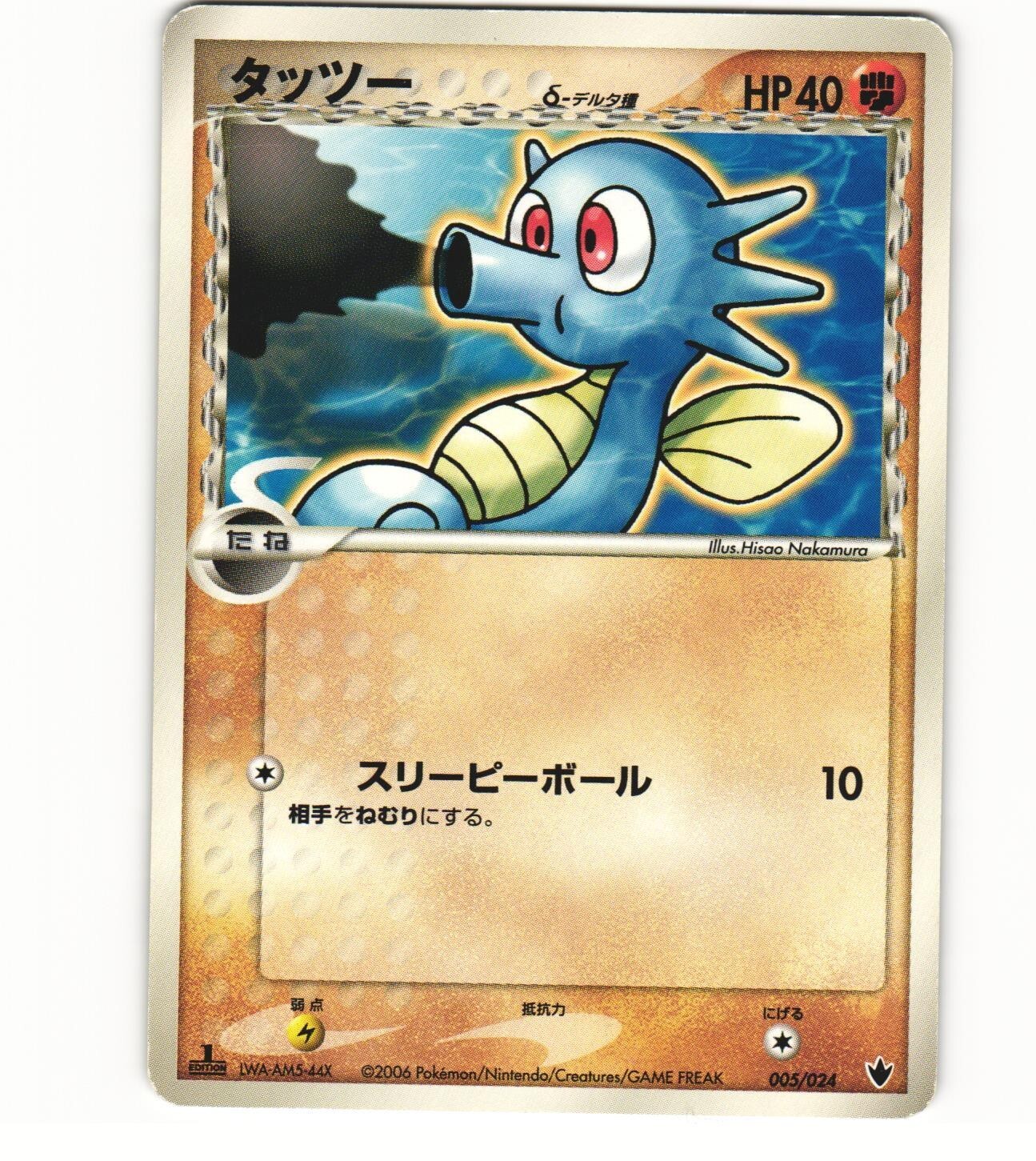 2006 Played Pokemon Horsea 005/024 Shockwave Tyranitar EX Deck Japanese ...