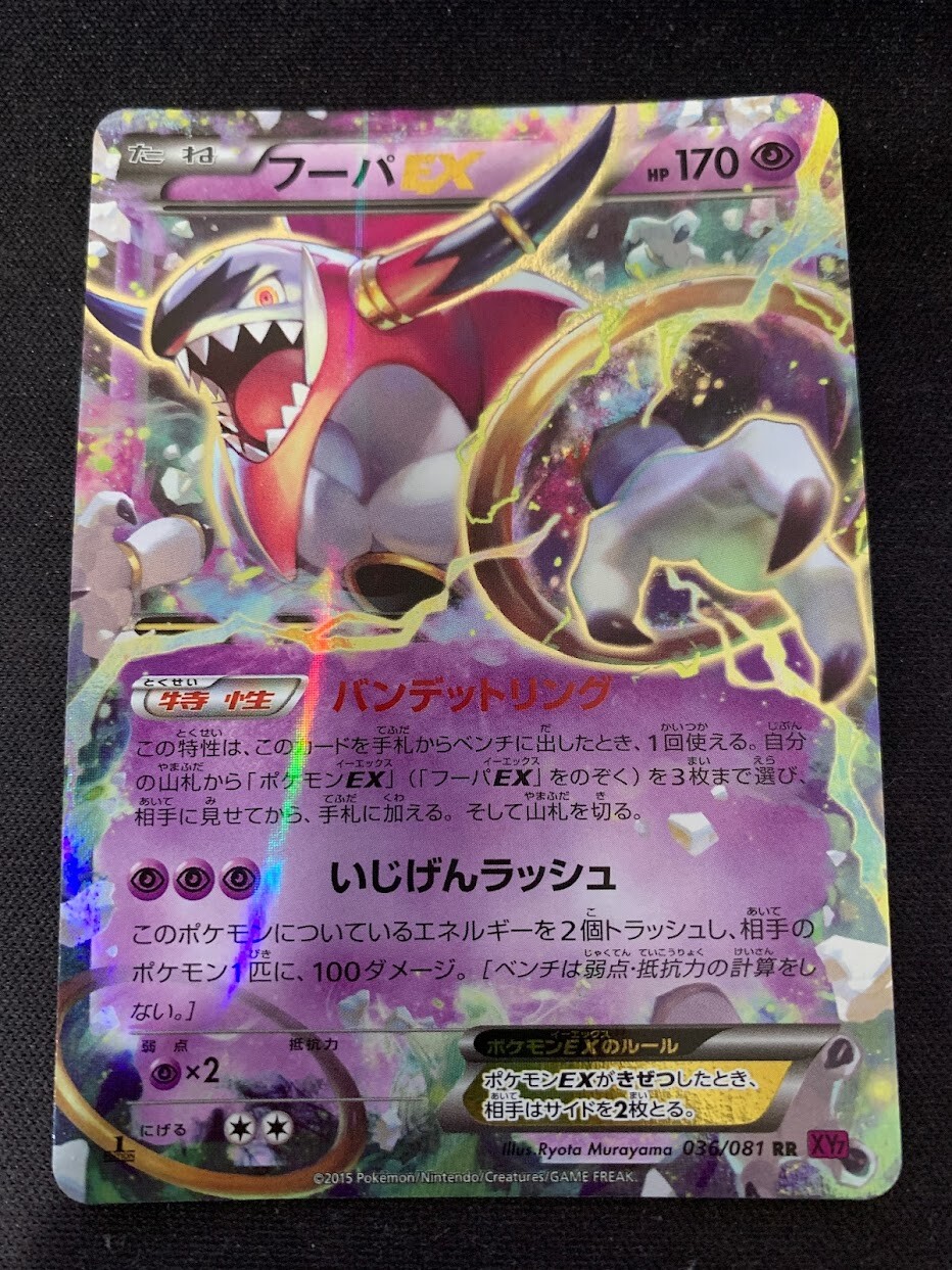 Pokemon Japanese Hoopa EX 036/081 RR 1st Edition XY7 Bandit Ring Near ...