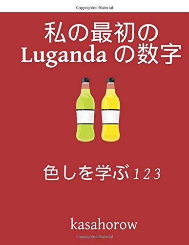 My First Japanese-Luganda Counting Book: Colour and Learn 1 2 3 (Luganda kasa-, 9781541074125 | eBay