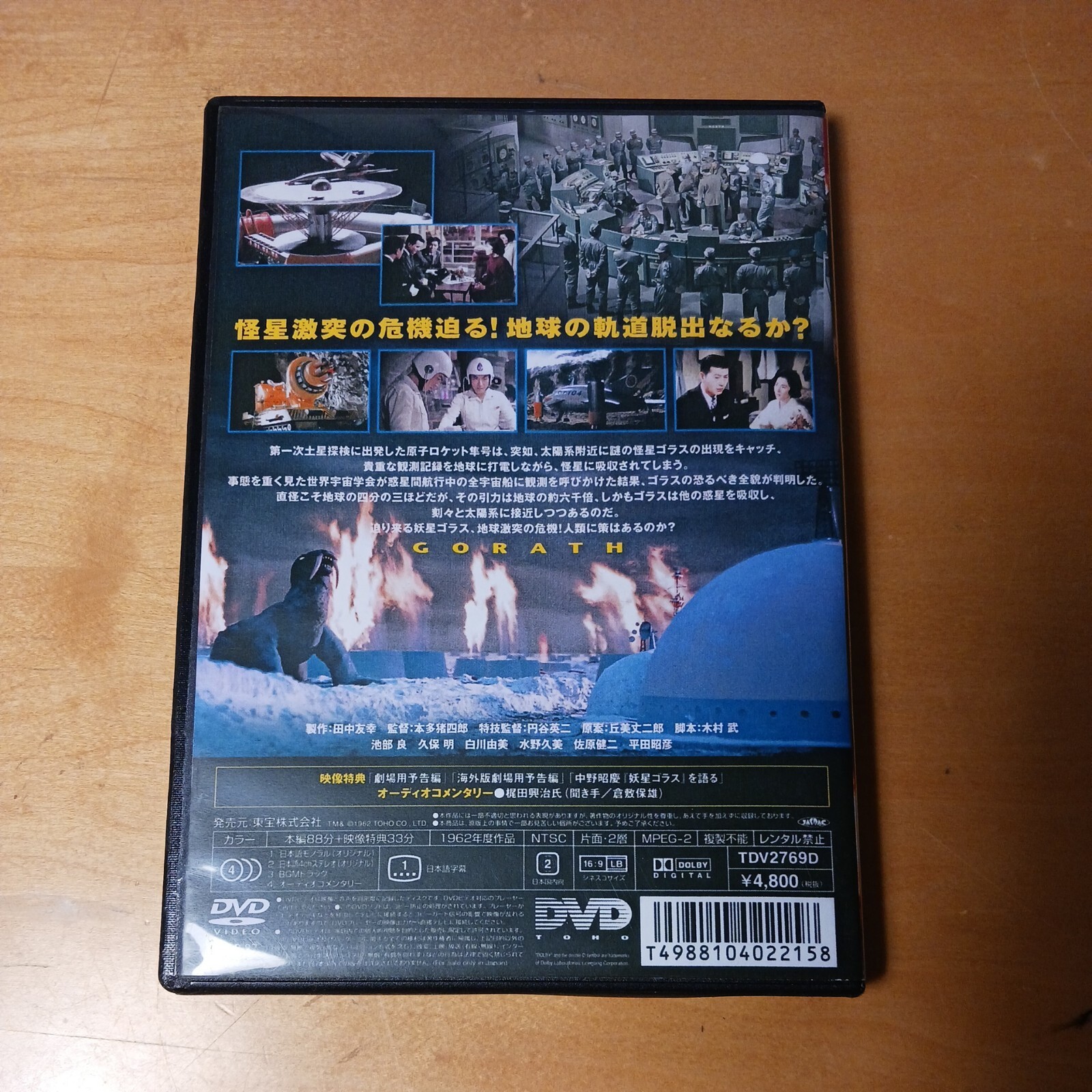 Gorasu Goras [Toho DVD Masterpiece Selection] Syfy 1962 Rare HTF ...