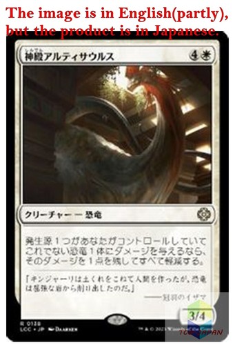 Magic: The Gathering MTG Jpver 138 Temple Altisaur [LCC] | eBay