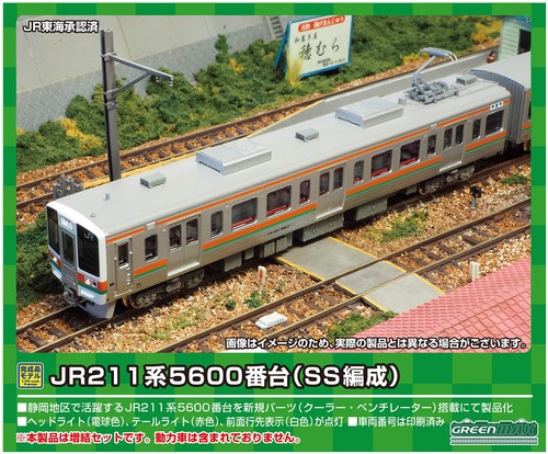 Green Max N gauge JR211 series 5600 series (SS8 formation) additional 3 ...