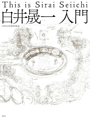 Introduction This is Seiichi Shirai Architecture Book from Japan | eBay