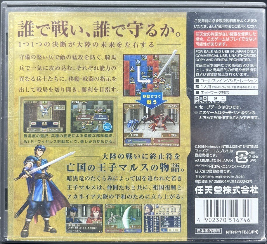 Nintendo DS - Fire Emblem: Shadow Dragon - Japan Edition - NTR-P-YFEJ ...
