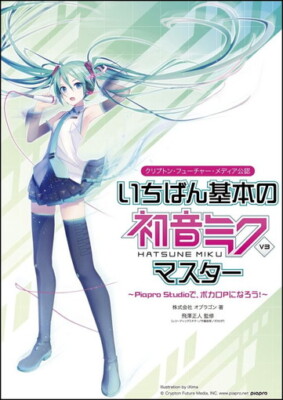 Become a Vocaloid P with the most basic Hatsune Miku V3 Master Piapro ...
