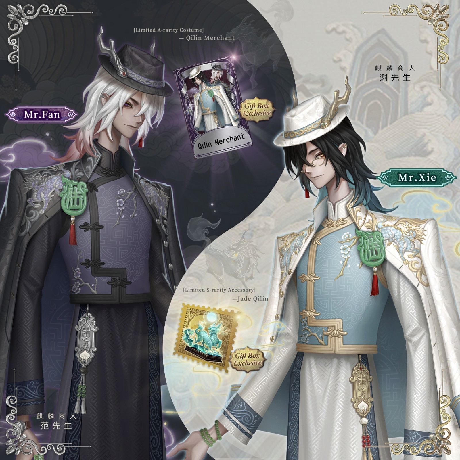 Identity V Truth And Inference Package Wu Chang Qilin Merchant Skin ...