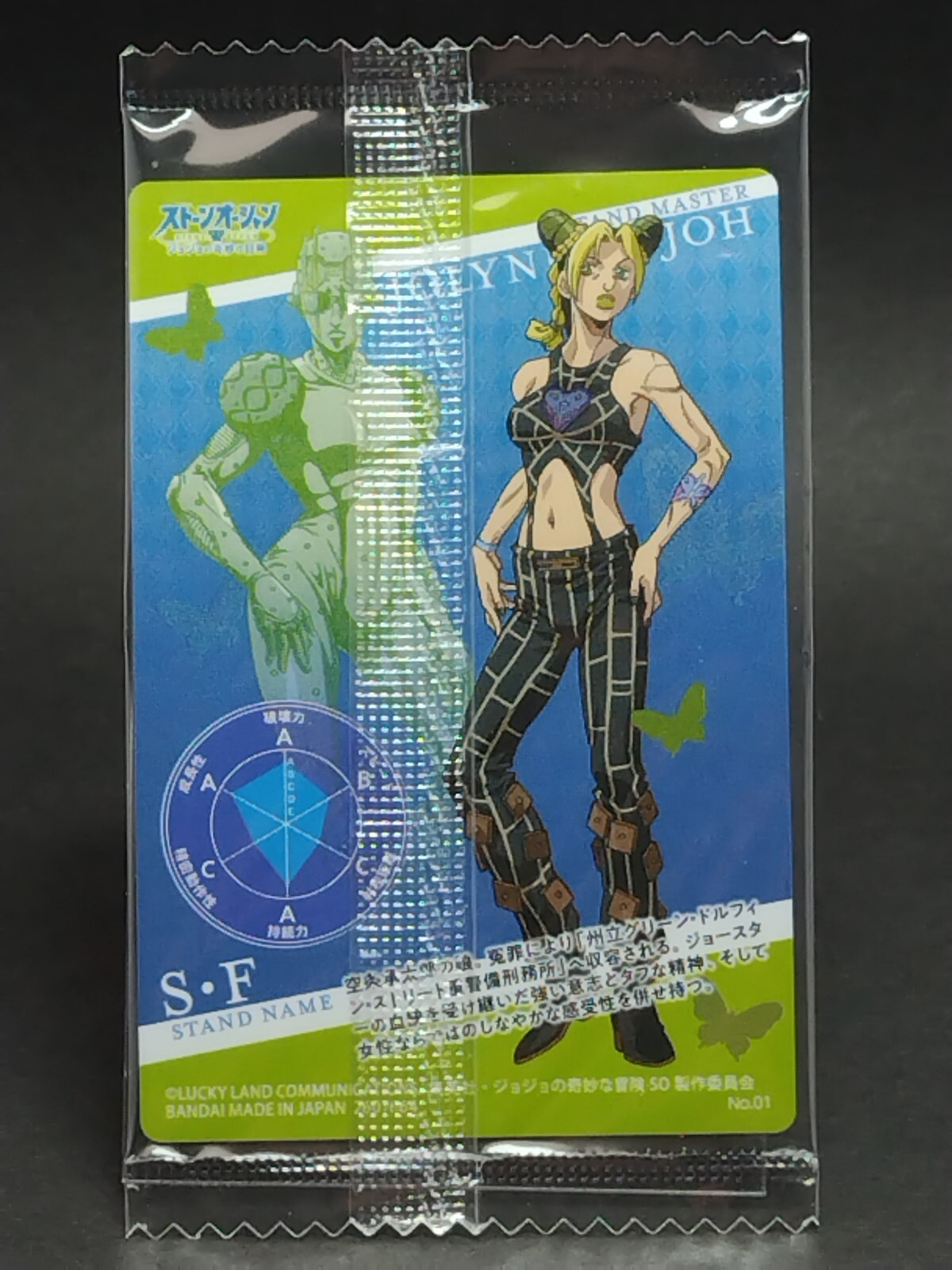 Jolyne Cujoh JoJo's Bizarre Adventure Stone Ocean Wafer Card No.01 ...