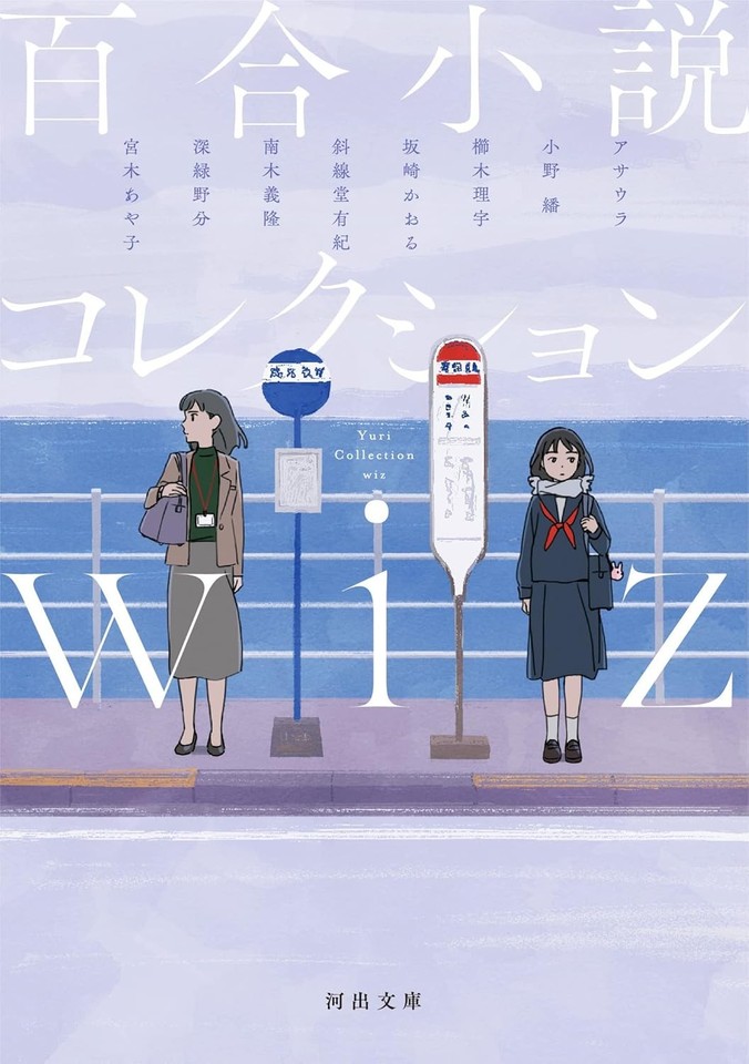 Yuri Novel Collection WIZ Japanese Novel | eBay
