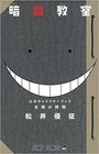 JAPAN Yuusei Matsui: Assassination Classroom Official Character Book | eBay