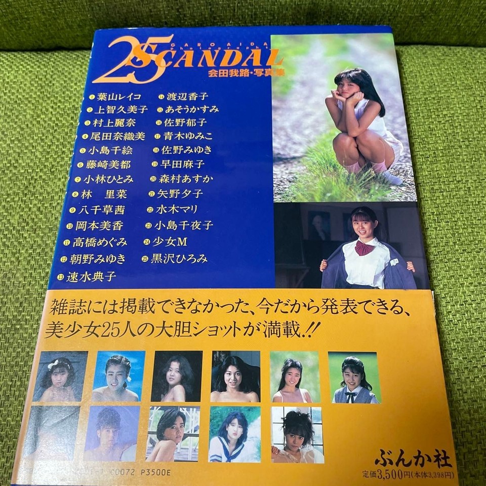 Garo Aida 25 SCANDAL Photo Book Japanese Idol Gravure Rare Art Book ...