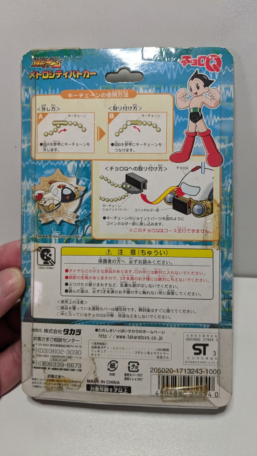 Atom Boy (Astro Boy) Car Keychain. Takara Toys. (New). | eBay