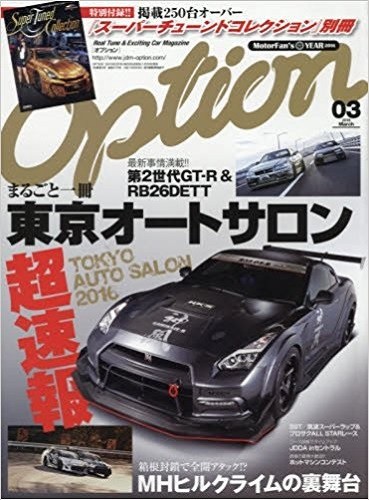 Option 2016 March Japanese Car Magazine Japan Book Tokyo Auto Salon | eBay