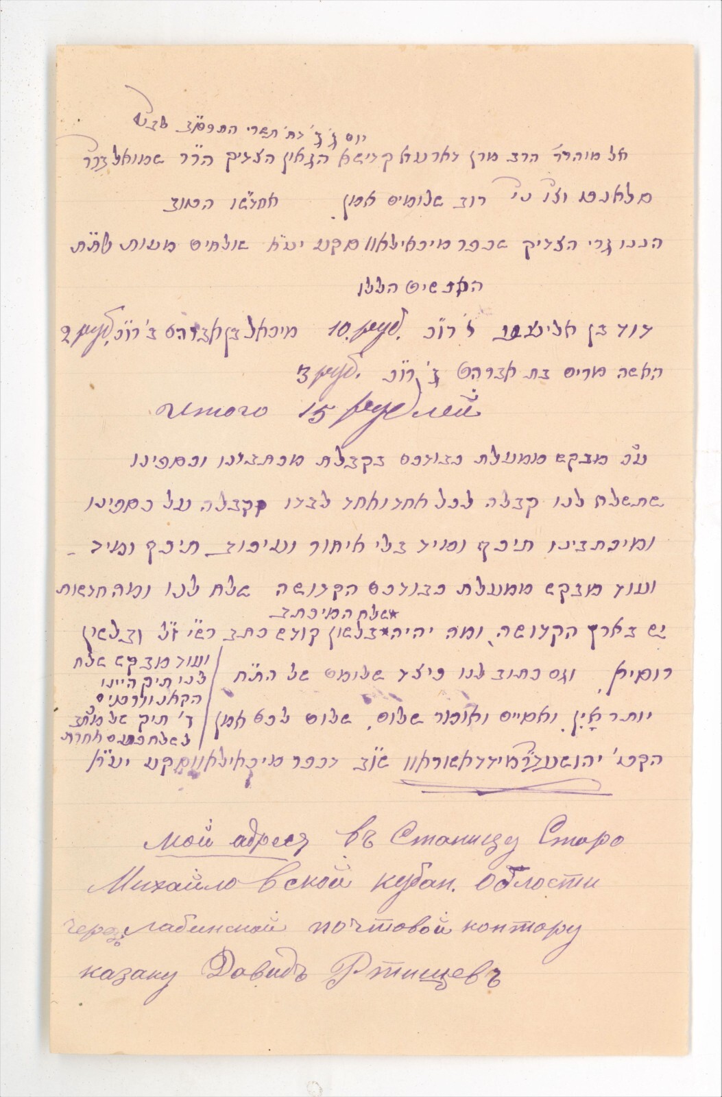 Judaica Hebrew nice Letter to Rabbi Shmuel Salant, 1902. | eBay