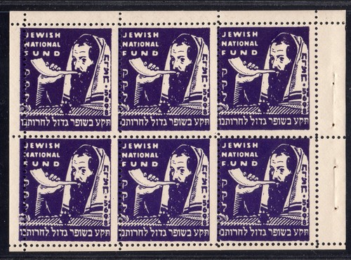 1937-5698 Israel JNF Jewish National Fund AH5 High Holiday Pane 6 ...