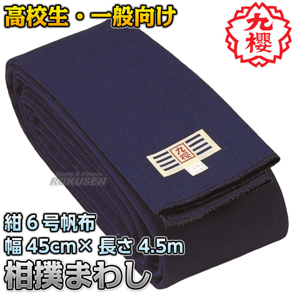 KUSAKURA Japan SUMO Wrestling Mawashi loincloth Uniform Navy SB645 45cm ...