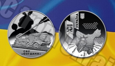 NEW Weapons of Ukraine Coin 2025 "Ukrainian Bavovna Bogdana" 5 UAH in ...