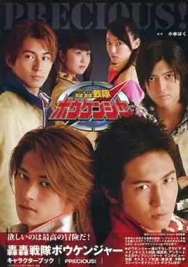 Anime Mook GoGo Sentai Boukenger Character Book PRECIOUS! | eBay