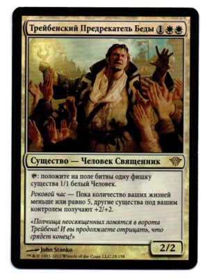 MRM RUSSIAN FOIL Conte-destin de Thraben - Thraben Doomsayer EX+ MTG ...