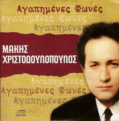 MAKIS XRISTODOULOPOULOS HRISTODOULOPOULOS Lovely Voices 12 tracks Greek ...