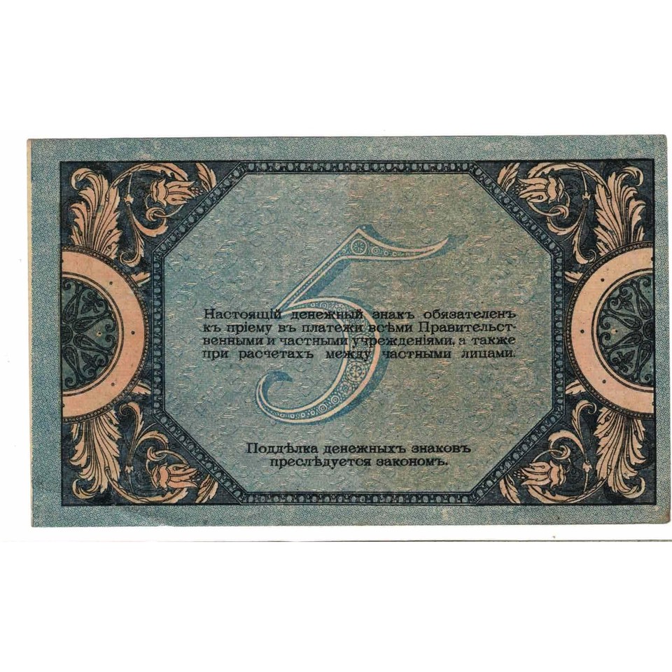 [#629668] Banknote, Russia, 5 Rubles, 1918, KM:S410b, UNC(64) | eBay