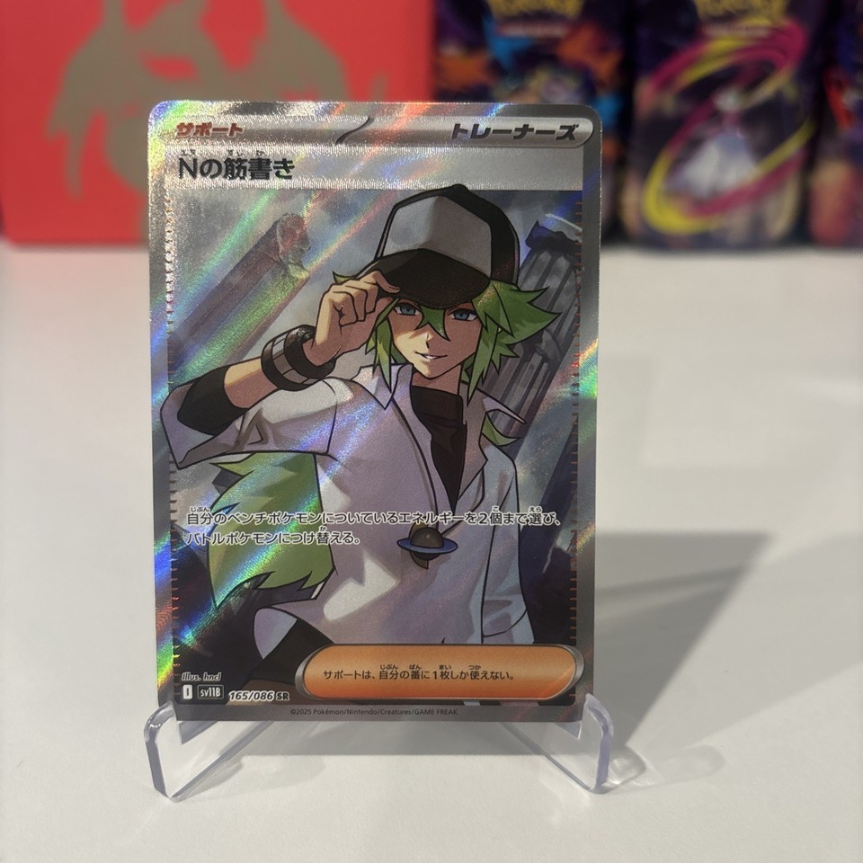 N's Plot 165/086 sv11B: JAPANESE Black Bolt | SECRET RARE | NEAR MINT ...