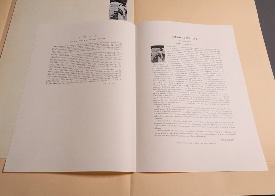 Japanese Woodblock Print 'Eishosai Choki' First Sunrise Geisha Ukiyo-e ...