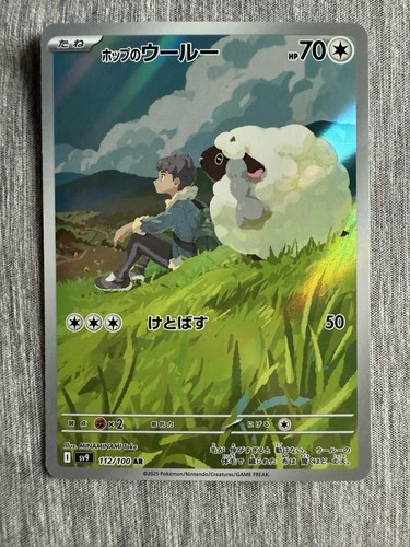Hop's Wooloo AR 112/100 sv9 Battle Partners Pokemon Japanese - US ...