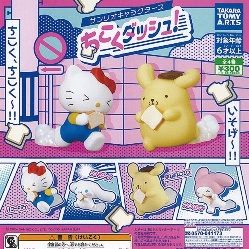 Sanrio Characters Chikoku Dash! Mascot Capsule Toy 4 Types Full Comp ...