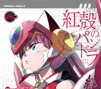 Koukaku no pandora 25 Japanese comic Manga Pandora In The Crimson Shell ...