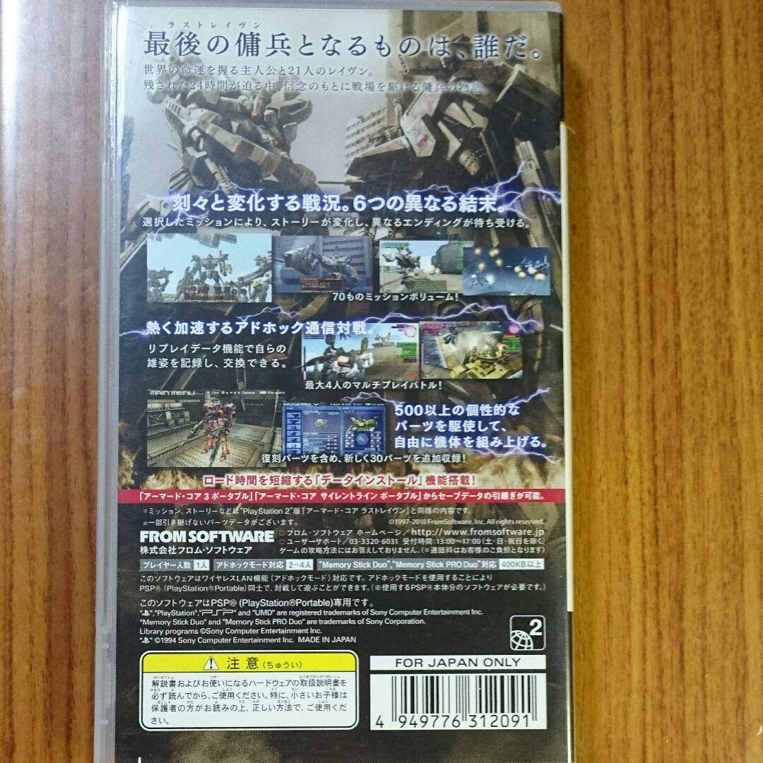 PSP Armored Core Rust Raven Portable 4949776312091 From japan ...