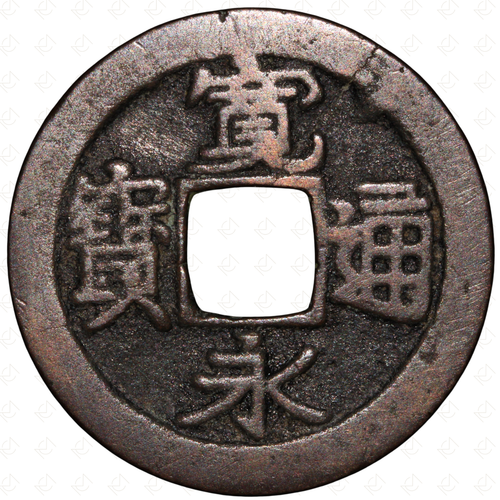 ND (1653) Japan Kan'eitsūhō 1 Mon Coin (KENNINJI-SEN DAIJI) (C#1.1) | eBay