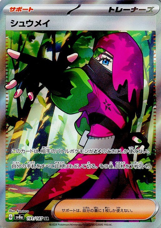 Atticus SR 191/187 Terastal Festival ex SV8a Pokemon Card Japanese | eBay