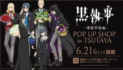 Black Butler -Public School Arc- X TSUTAYA 2024 Ciel Phantomhive ...