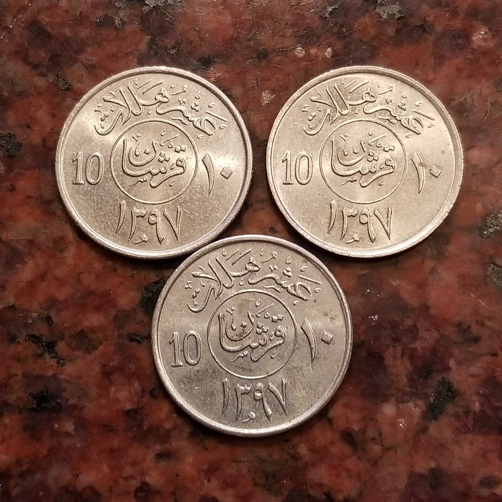 1977 SAUDI ARABIA 10 HALALA COIN ١٣٩٧ (1 COIN PER SALE PICKED AT RANDOM ...