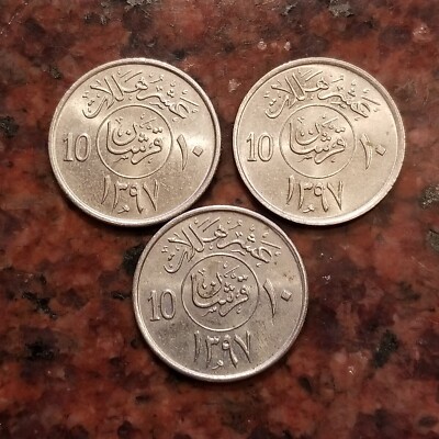 1977 SAUDI ARABIA 10 HALALA COIN ١٣٩٧ (1 COIN PER SALE PICKED AT RANDOM ...
