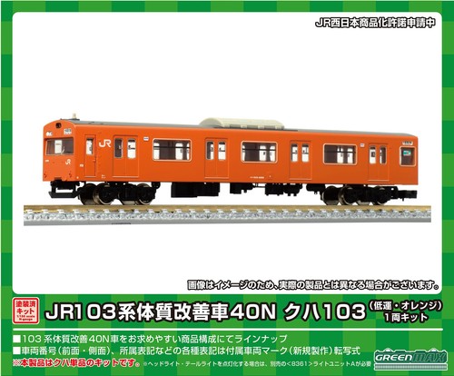 greenMax N gauge JR103 system improvement car40N Kuha103 low... Ships ...