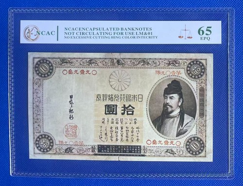 Japanese Banknote Series Kaizo 10 Yen Bank of Japan note 1890 *COPY*# ...