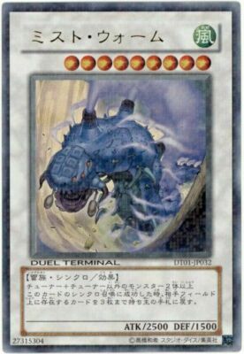 DT01-JP032 - Yugioh - Japanese - Mist Wurm - Ultra | eBay