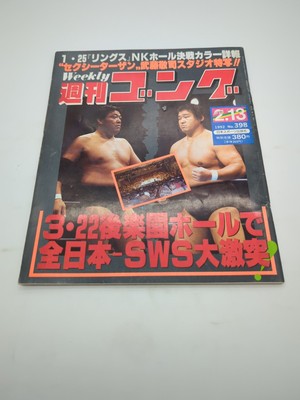Weekly Gong Pro Wrestling 398 Japanese Magazine 2/13/1992 IWGP WWF NJPW NWA MMA | eBay