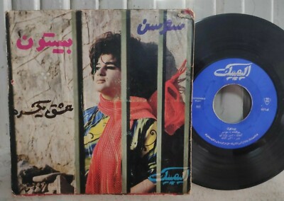 Sousan Soosan - Rare Pre-Revolution Persian Female Singer Oriental Pop ...