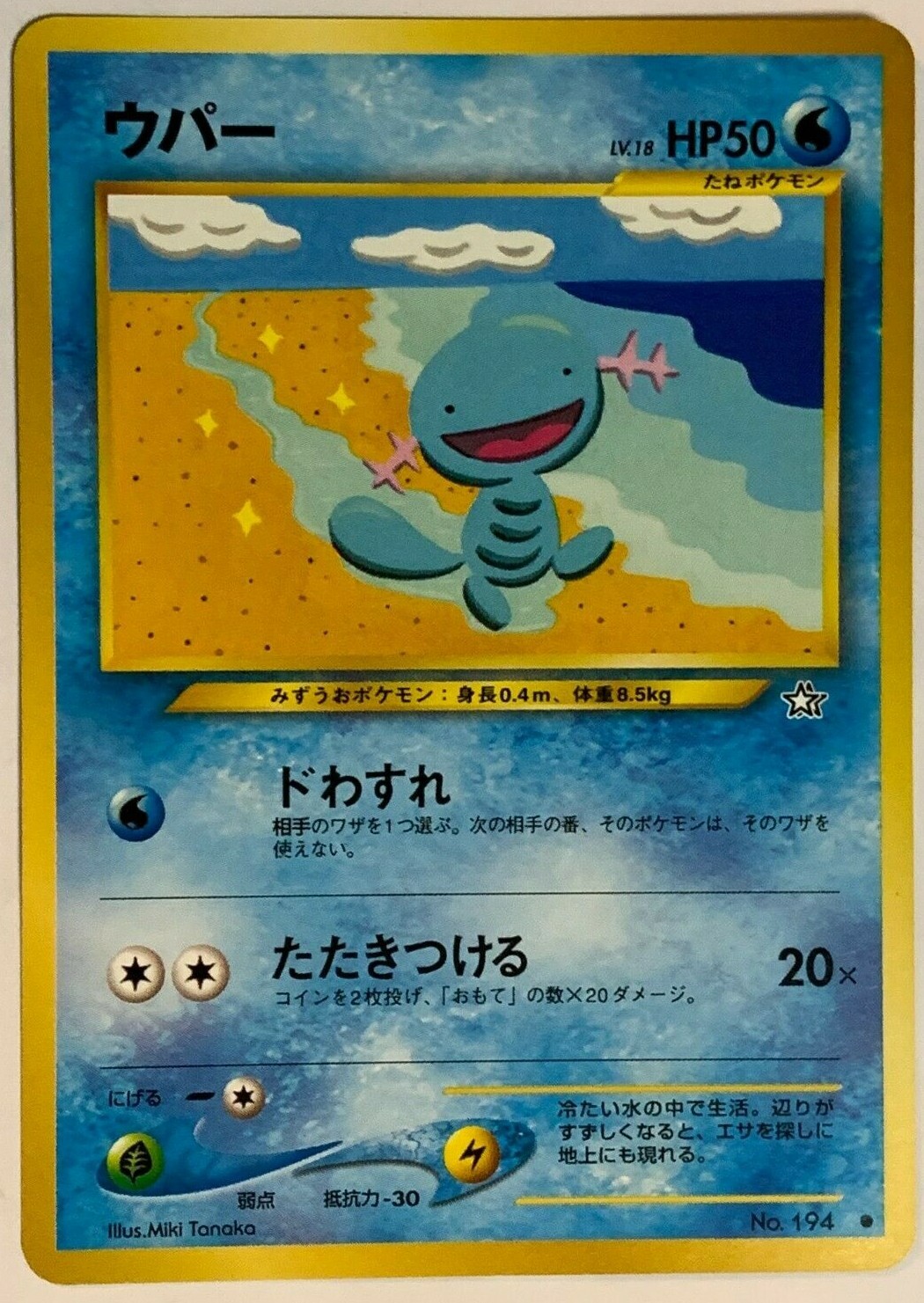 Wooper Pokemon Card Game Pocket Monster Nintendo Japanese Very rare No ...