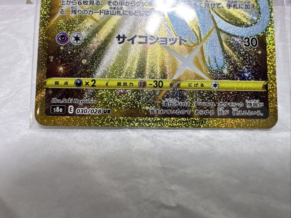 Blue Mew UR 030/028 s8a Pokemon Card | eBay