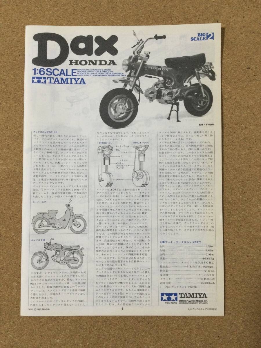 TAMIYA 1/6 Motorcycle Series No.02 Dax Honda ST70 Kit 16002 only opened ...